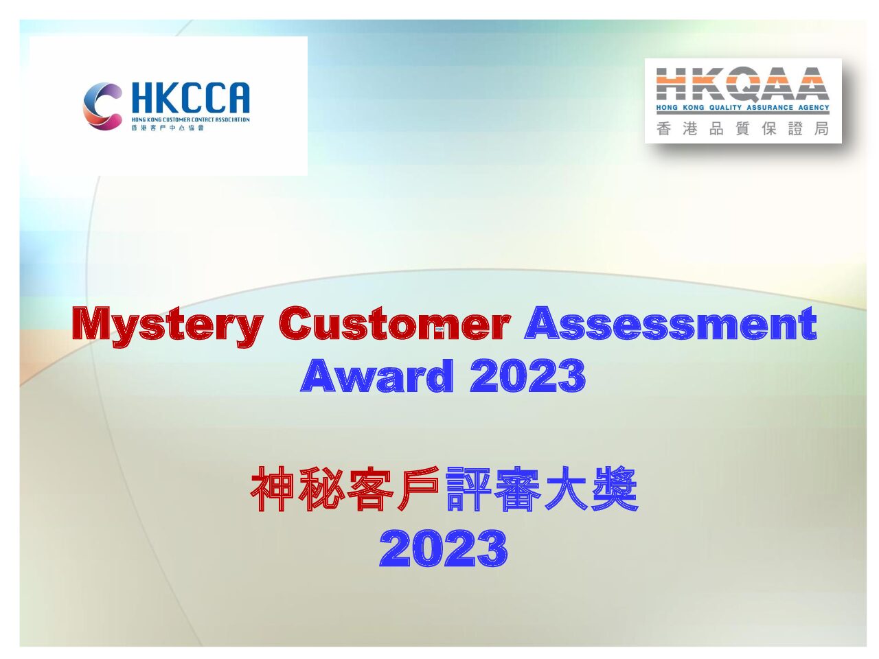 2023 Mystery Customer Assessment Award deck